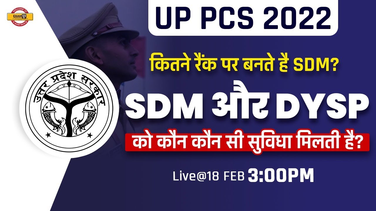 SDM VS DYSP | HOW MUCH RANK RANK FOR SDM IN UPPSC ? | SDM AND DYSP ...