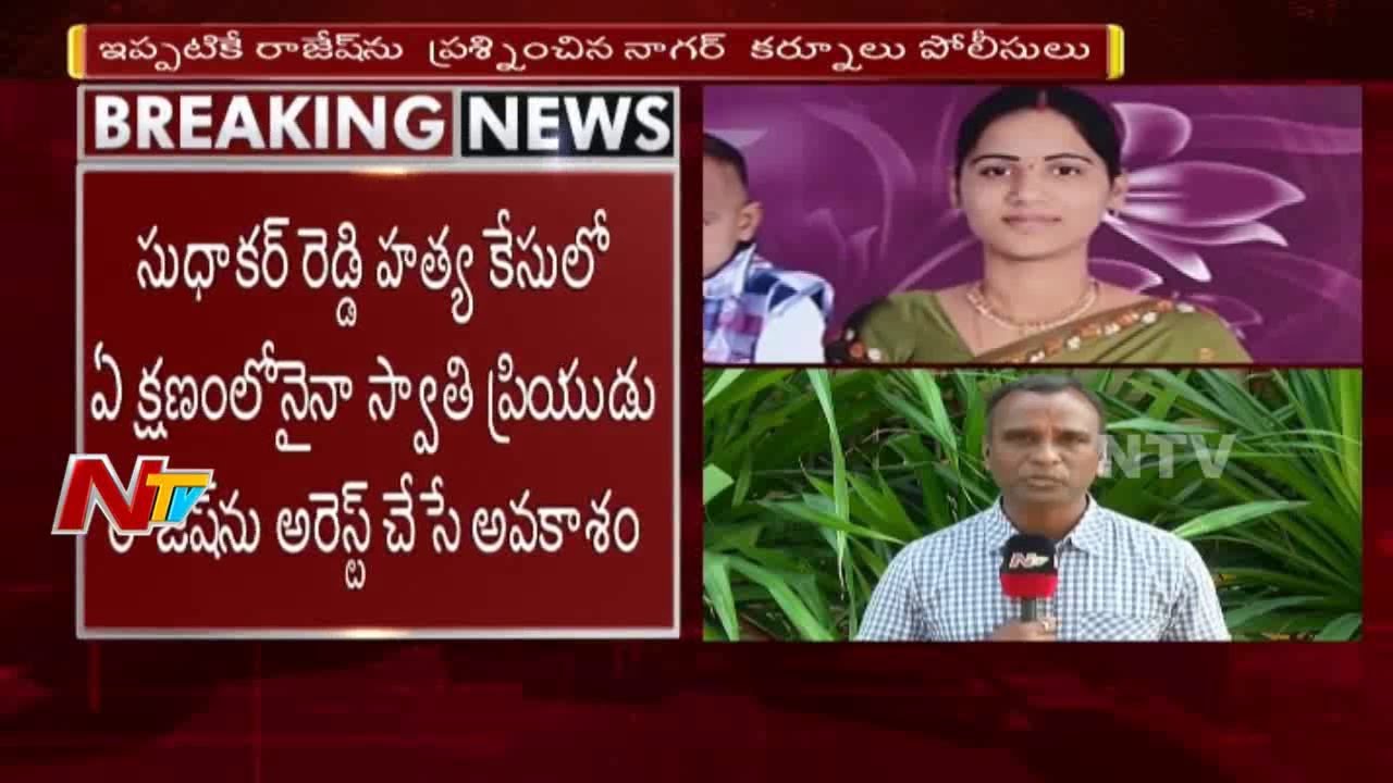 Sudhakar Reddy Case: All Set for Swathi Lover Rajesh Arrest from ...