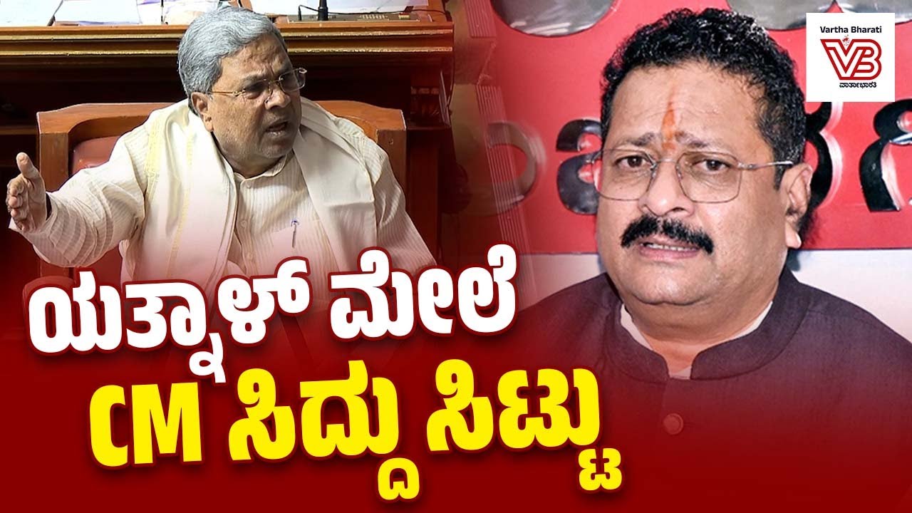 ಬಿಜಾಪುರಲ್ಲಿ ಯಾವುದೇ ಯುನಿವರ್ಸಿಟಿ ಇಲ್ಲ, ನೀವು ಕೂತ್ಕೋಳಿ : ಸಿದ್ದರಾಮಯ್ಯ ...