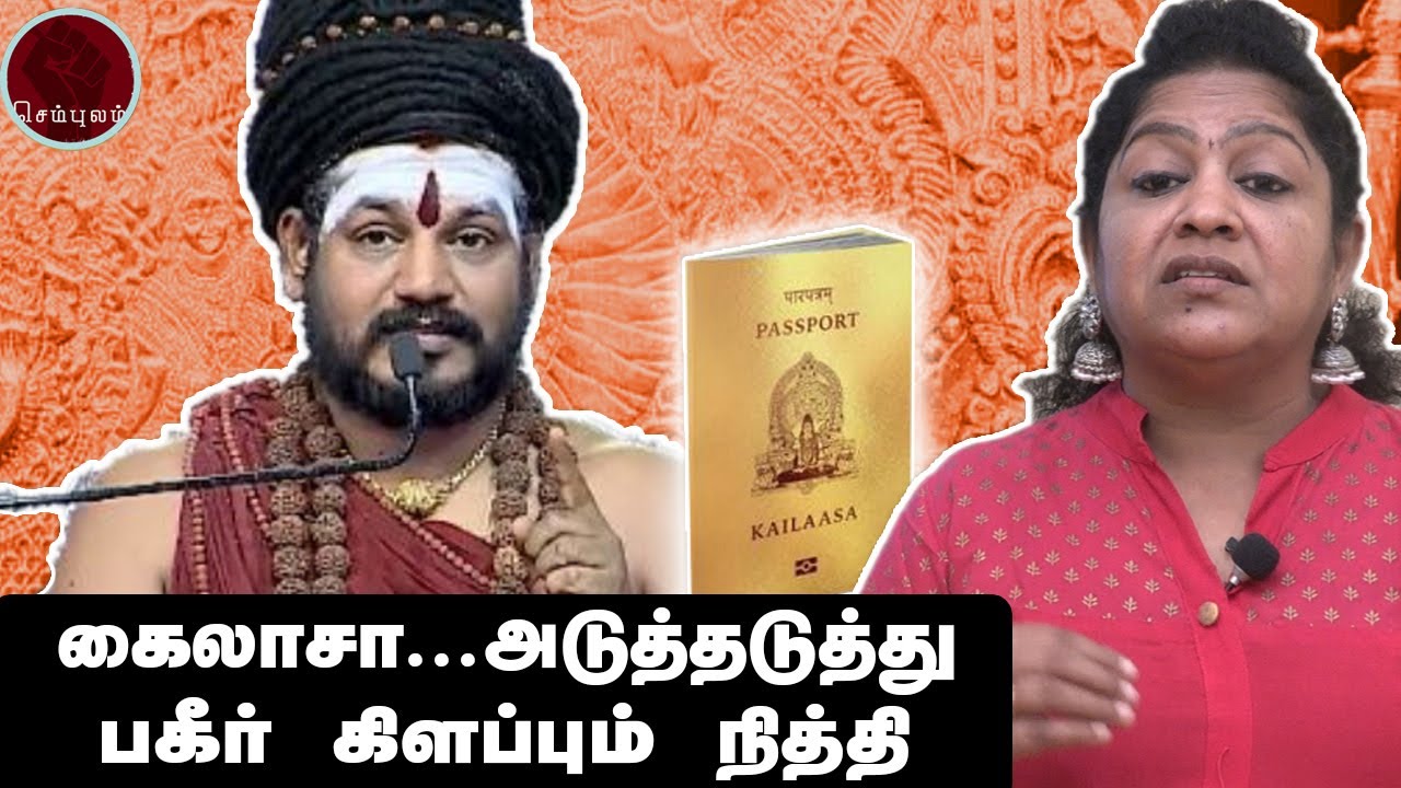 கைலாசா... அடுத்தடுத்து பகீர் கிளப்பும் நித்தி தேசம் | Sundaravalli ...