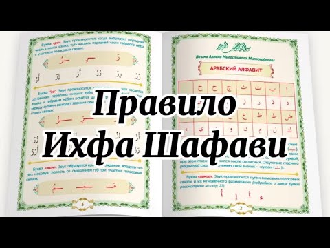 Муаллим сани. Урок 21 | Ихфа Шафави