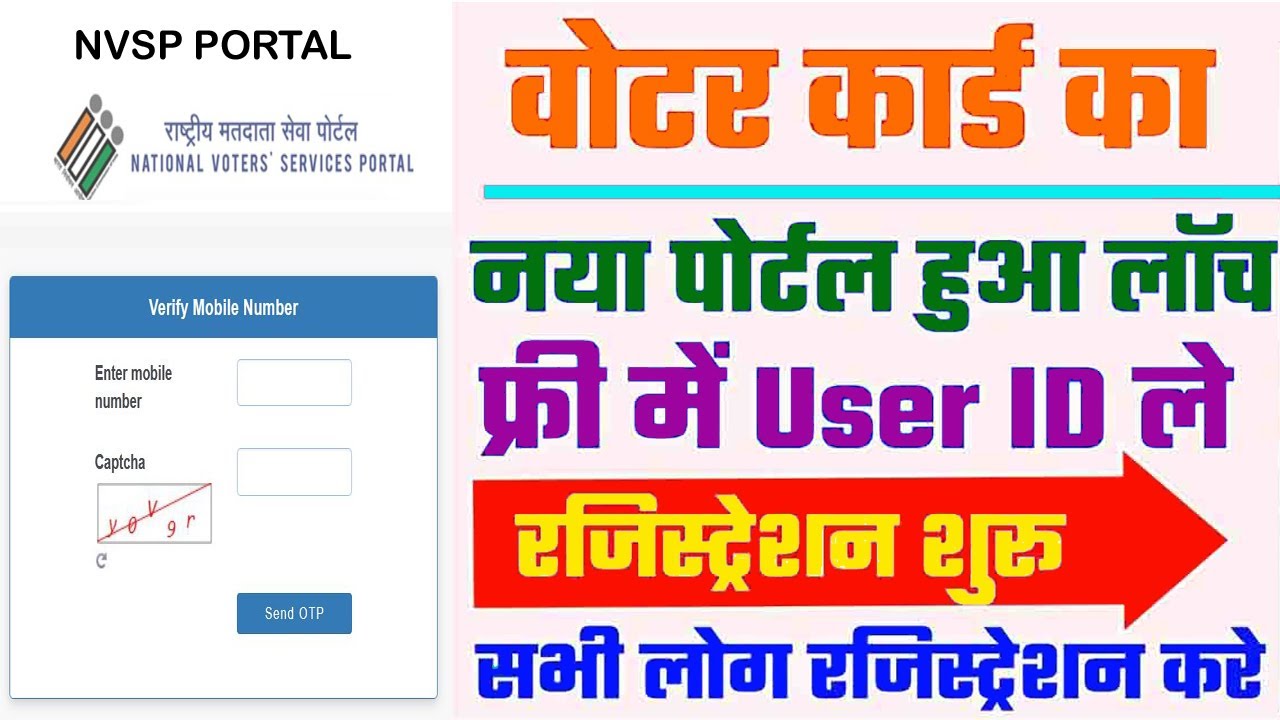 NVSP PORTAL REGISTRATION | VOTER PORTAL REGISTRATION | वोटर पोर्टल ,इ ...