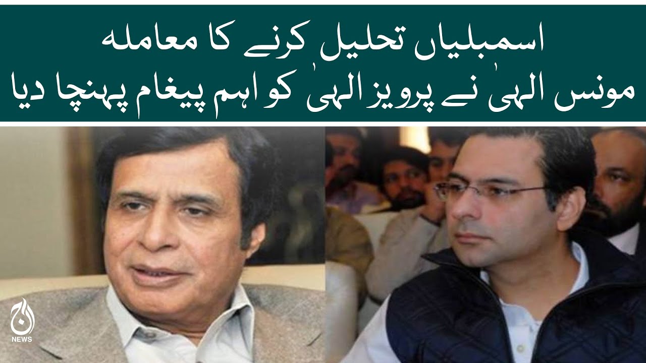 PTI dissolution of assemblies - Moonis Elahi convey important message ...