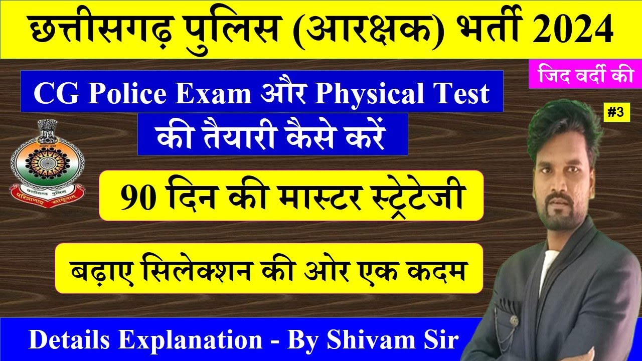 CG Police Exam और Physical Test की तैयारी कैसे करें |CG Police Bharti ...