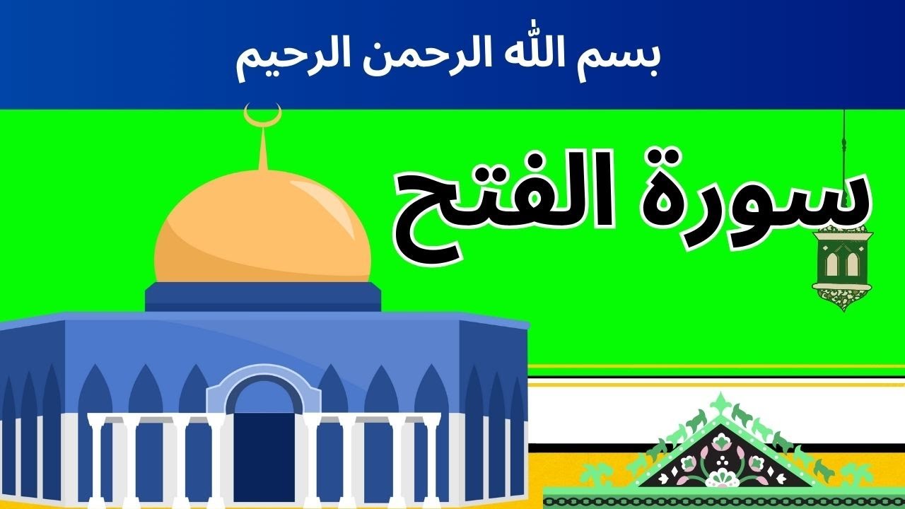 Surah Al Fatah Full | Most Beautiful Recitation of Surah Al Fatah ...