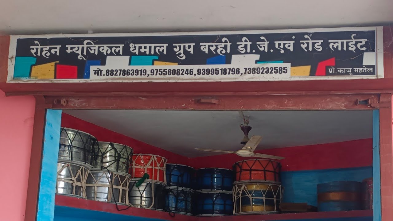 Rohan Musical Dhamal Barhi रोहन म्यूजिकल धमाल बरही PRACTICE TIME'🥁 ...
