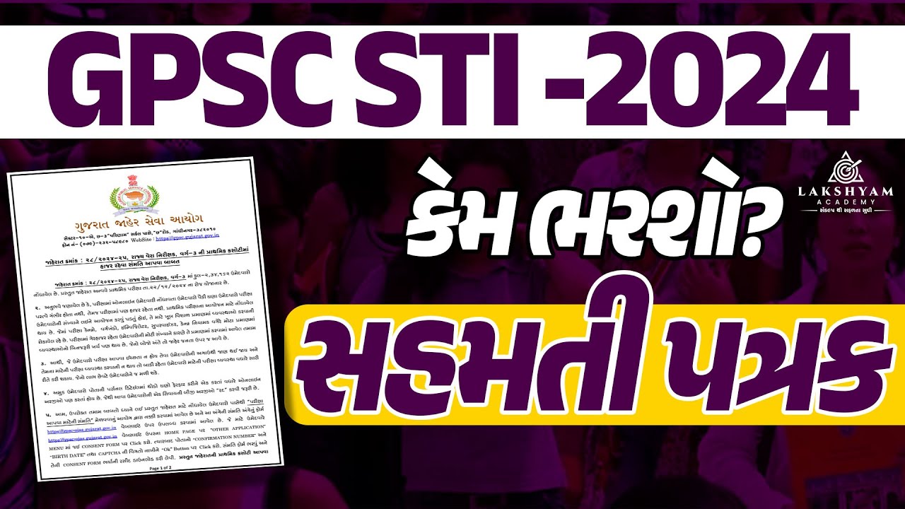 GPSC STI 2024 | STI Samati Patrak Kevi Rite Bharvu I STI Confirmation ...