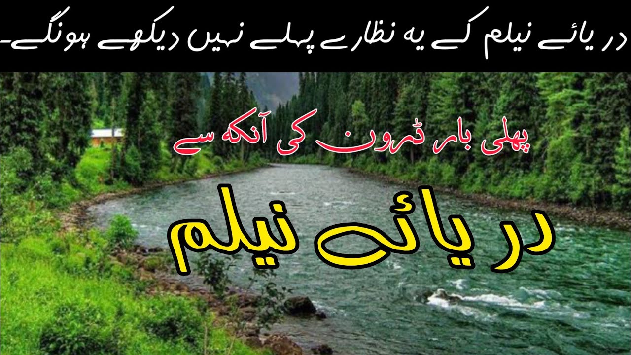 darya e Neelam Kashmir velly ke khobsorat nazary || Kashmir ki sab se ...