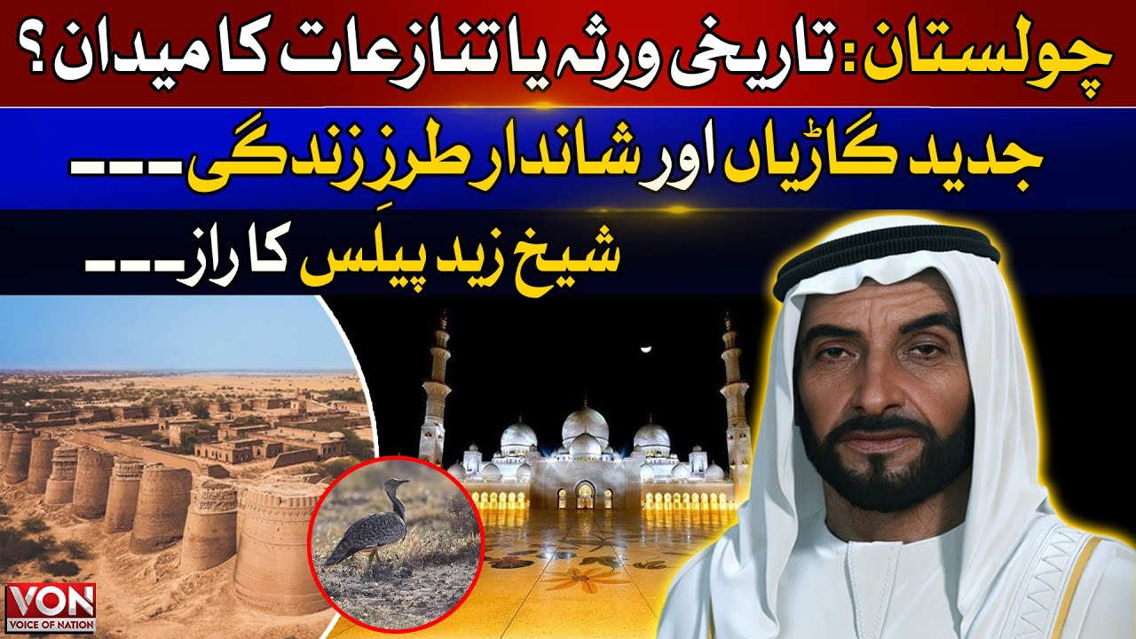 Cholistan Secrets: Sheikh Zayed Palace, Modern Luxury, and Hidden Mysteries | VON | Farheen ...