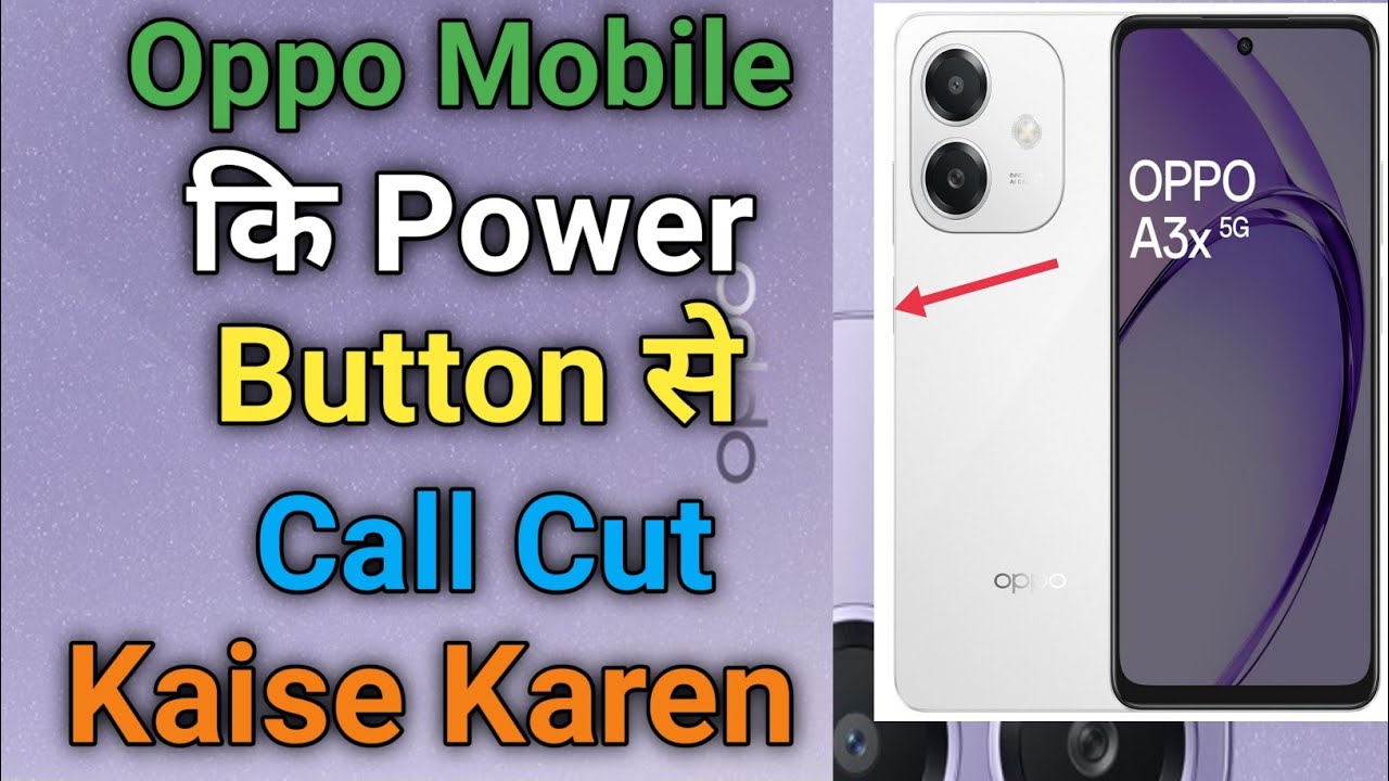 Oppo Mobile ki Power Button Se Call Cut Kaise Karen | ओप्पो मोबाइल कि ...