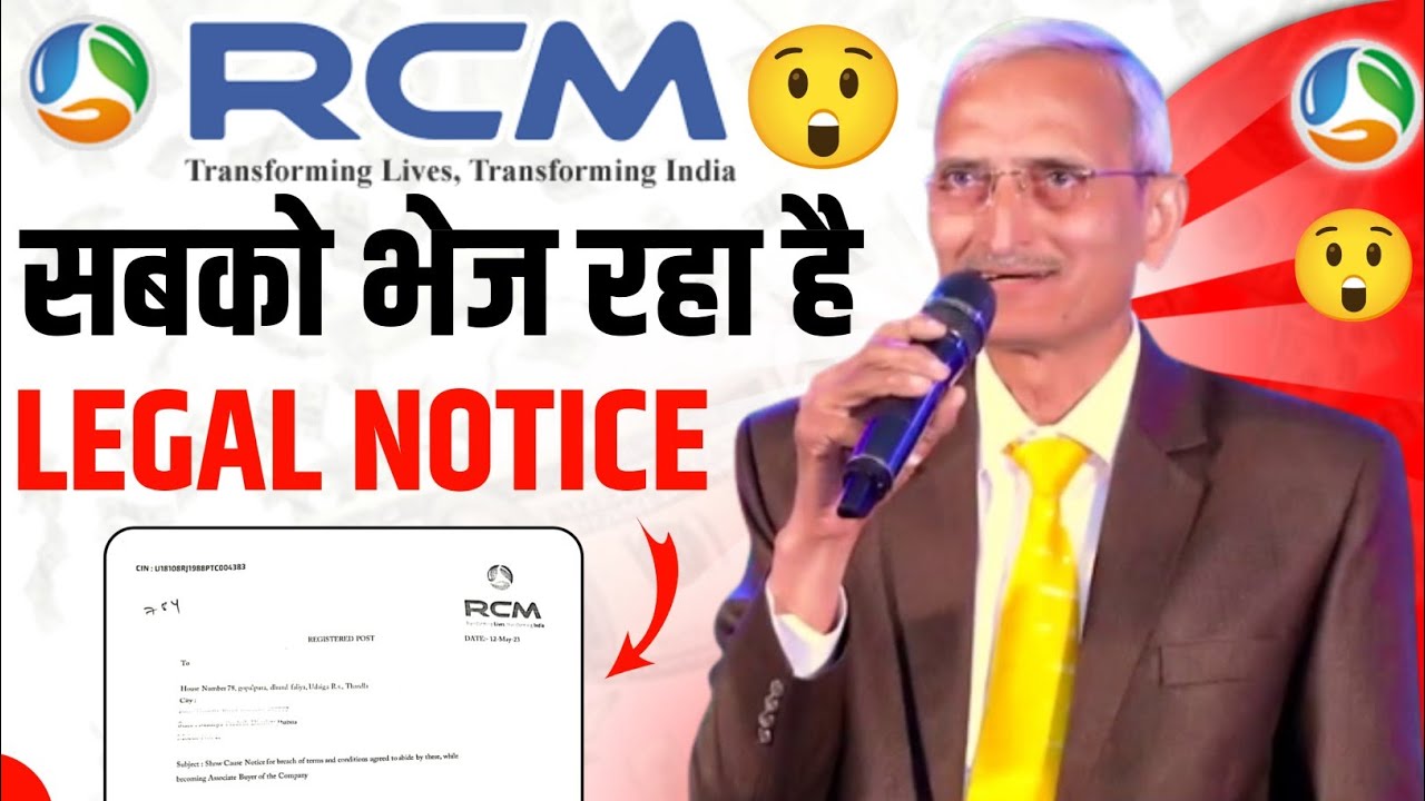 Rcm Business Send All Buyer Legal Notice 😲😲 ।। आरसीएम भेजेगा सभी को ...