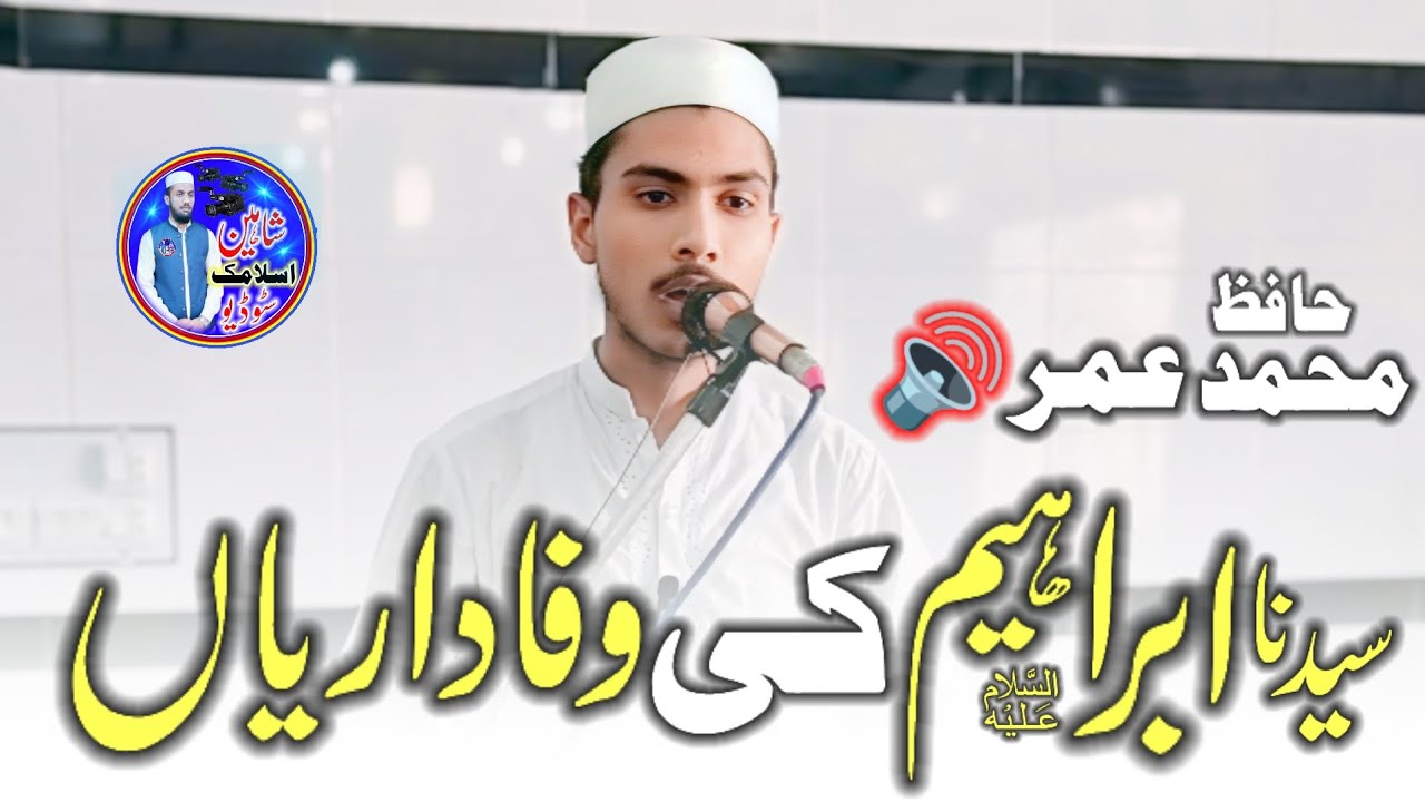 Hazrat Ibrahim a"s"m Ki Wafa darian || Hafiz Muhammad Umar ...