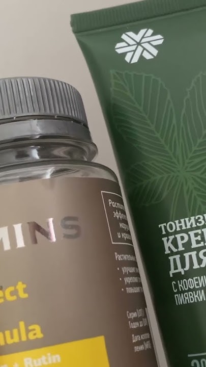 Диосмин и рутин.Тонизирующий крем для ног.Sibberian Wellness. - YouTube