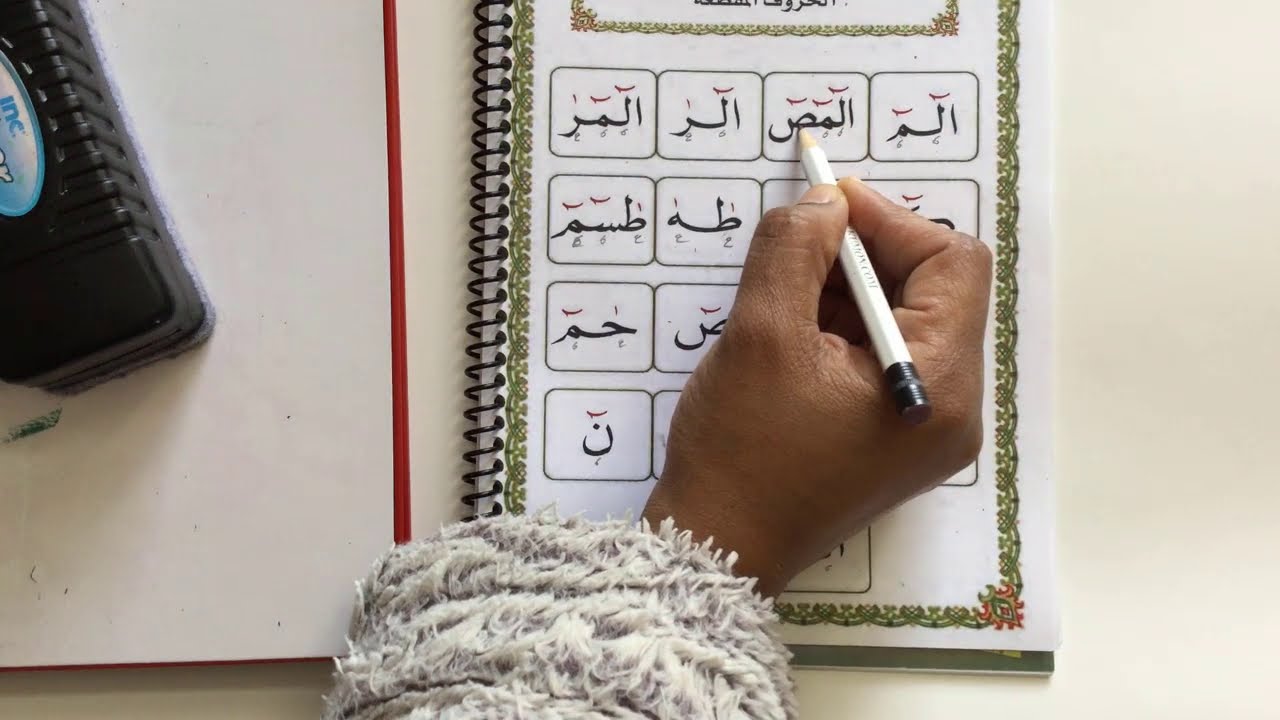 Recite Quran with me: Lesson 3. - YouTube