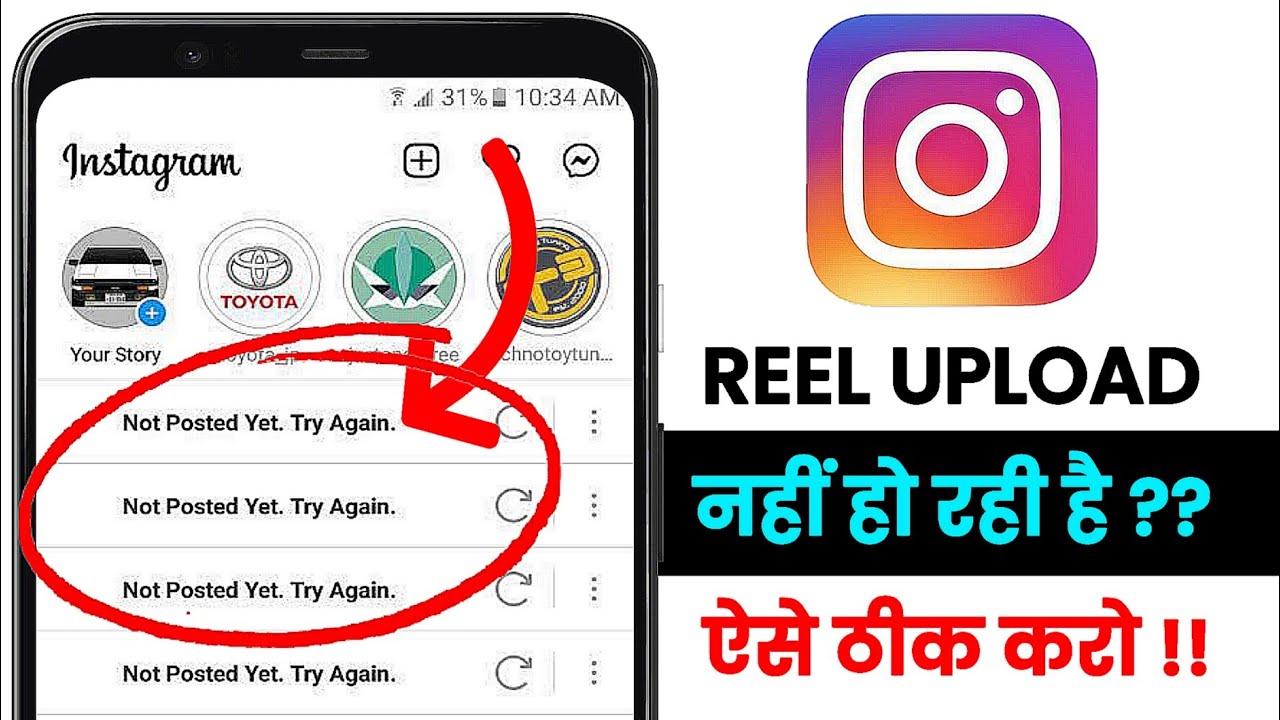 Not Posted Yet Try Again Instagram || Instagram Video Post Nahi Ho Raha ...