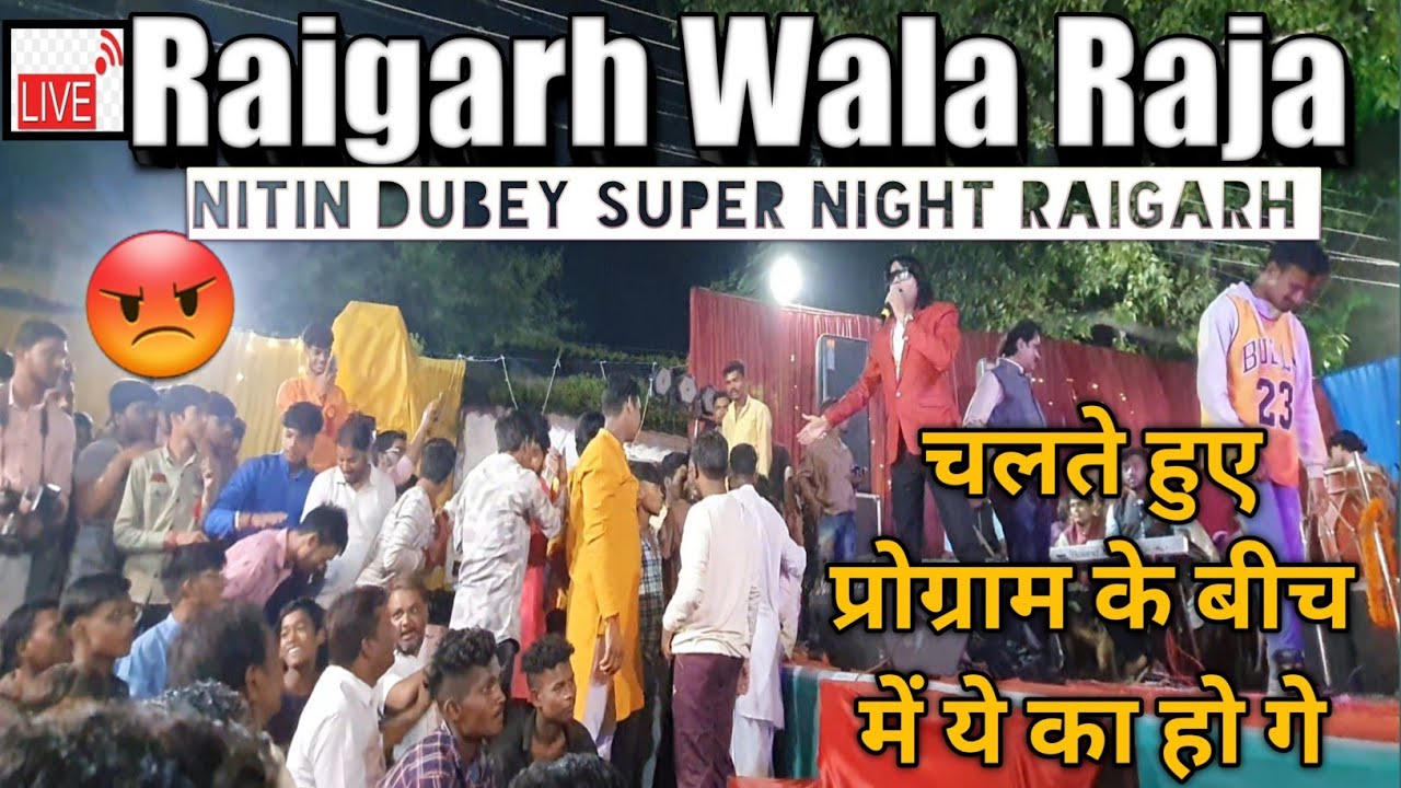 Raigarh Wala Raja Song Nitin Dubey Super Night Raigarh - YouTube