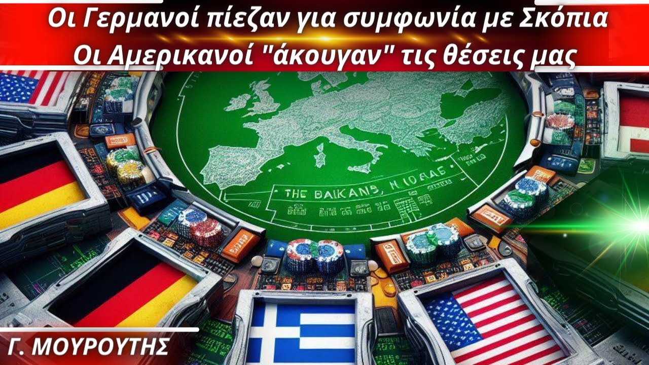 Γεώργιος Μουρούτης: Οι Γερμανοί πίεζαν για συμφωνία με Σκόπια-Οι ...