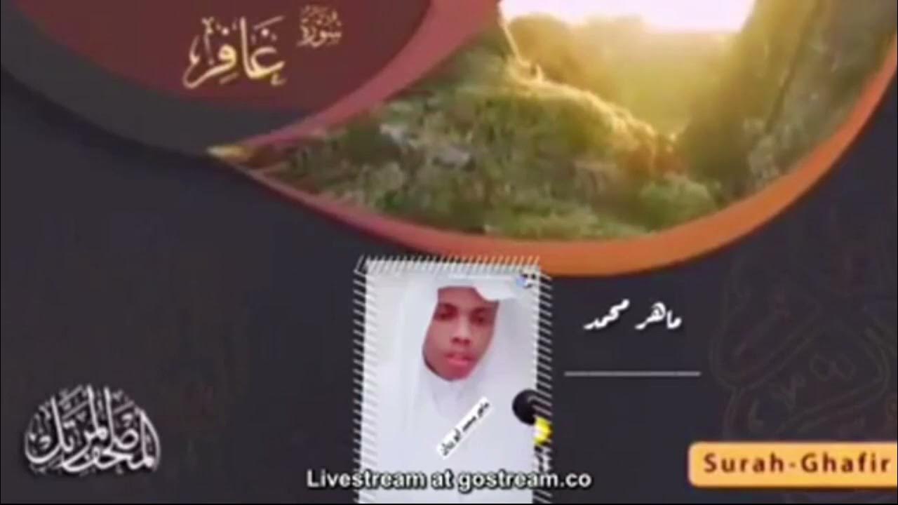 Beautiful Quran Recitation by Mahir Mohamed 7C Suratu Ghafir - YouTube