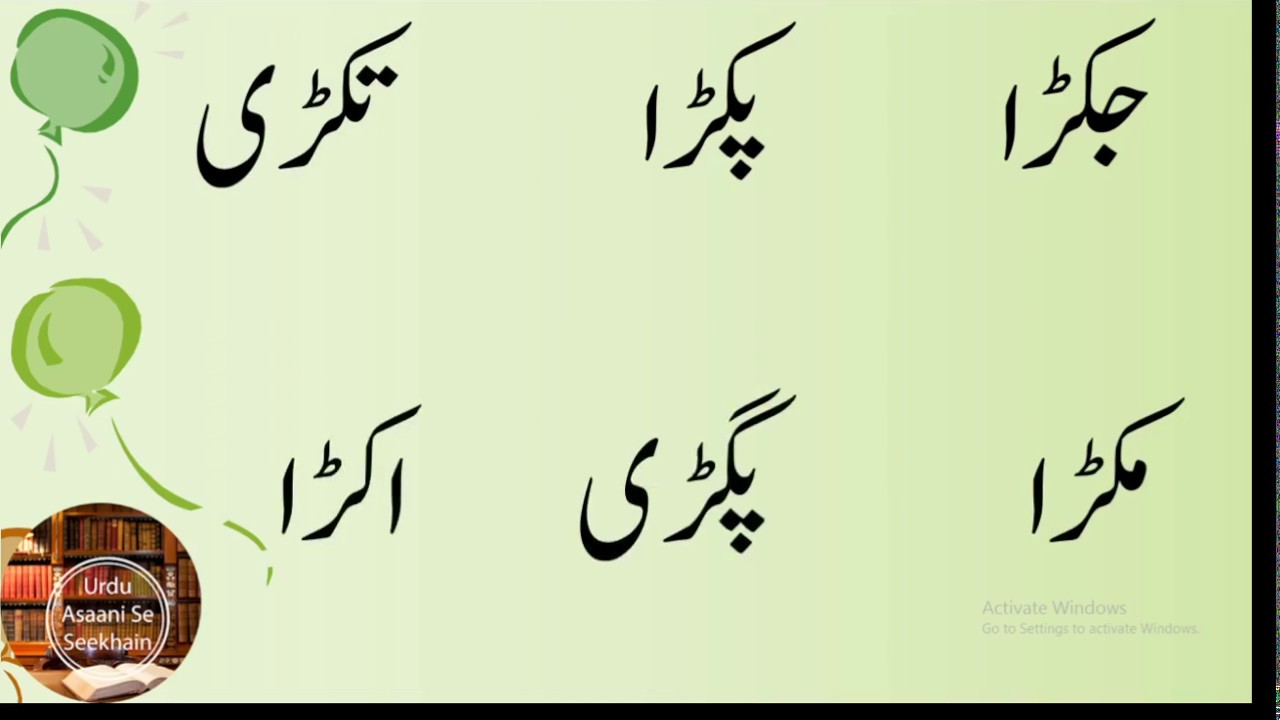 Two Letter Words Inn Urdu With Arey two-letter-words-inn-urdu-with-arey