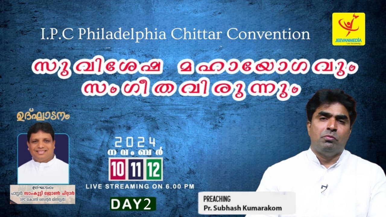 I.P.C Philadelphia Chittar Convention l Day 2 l Pr. Subash Kumarakom ...