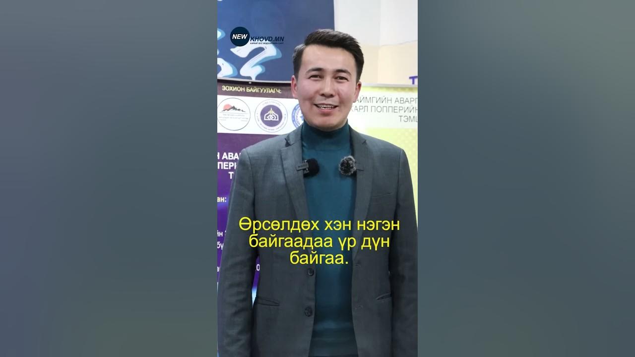 Аймгийн аварга шалгаруулах Карл Попперийн мэтгэлцээний тэмцээн Youtube
