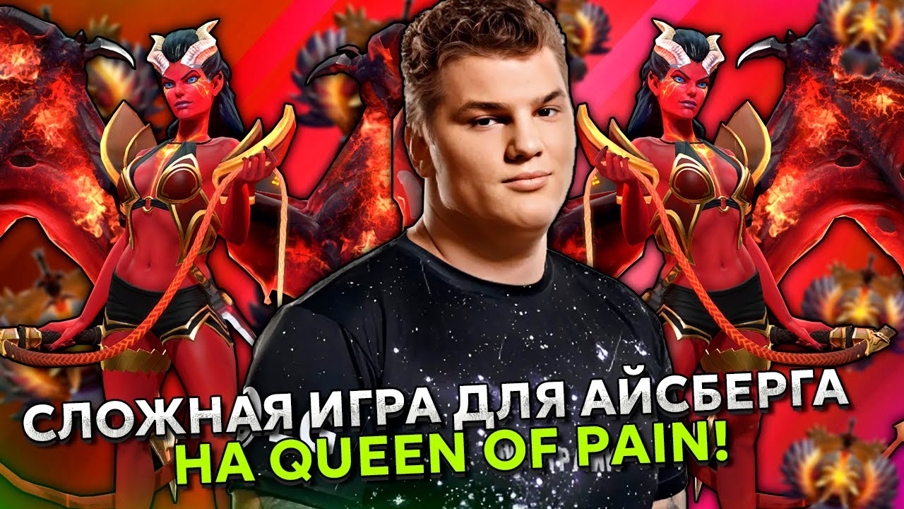 СЛОЖНАЯ ИГРА ДЛЯ АЙСБЕРГА НА КВОПЕ ПРОТИВ ЗАДРОТОВ! | ICEBERG QUEEN OF ...