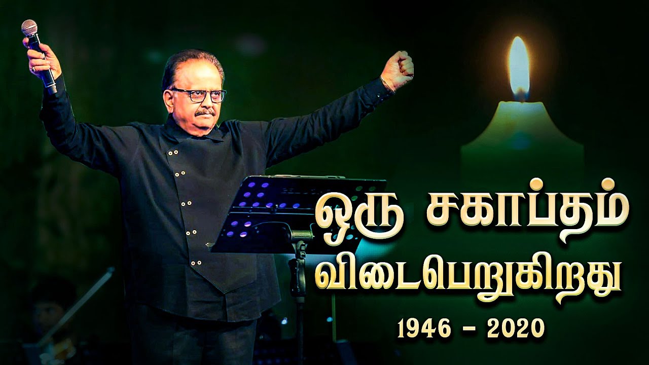 Story of S P Balasubramaniam ( 1946 - 2020 ) - YouTube