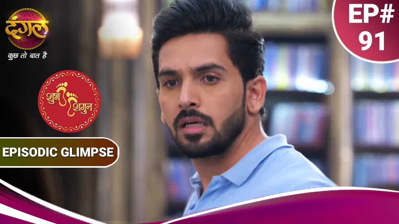 शुभ शगुन | Shub Shagun | शगुन ने शुभ को बासुंदी पीने से रोका | Episodic ...