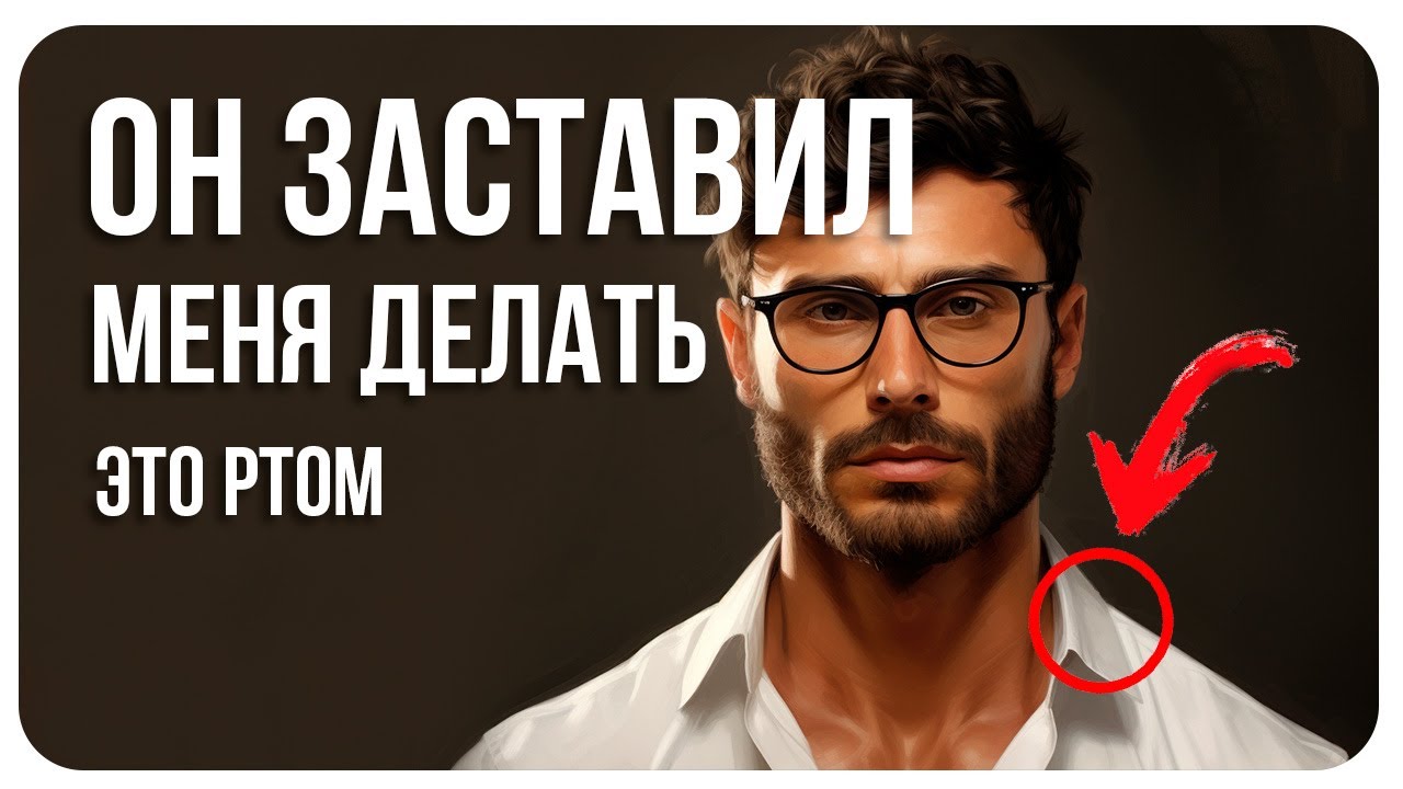 Истории из Жизни Рассказы для Взрослых Никто не Узнает Аудиорассказы