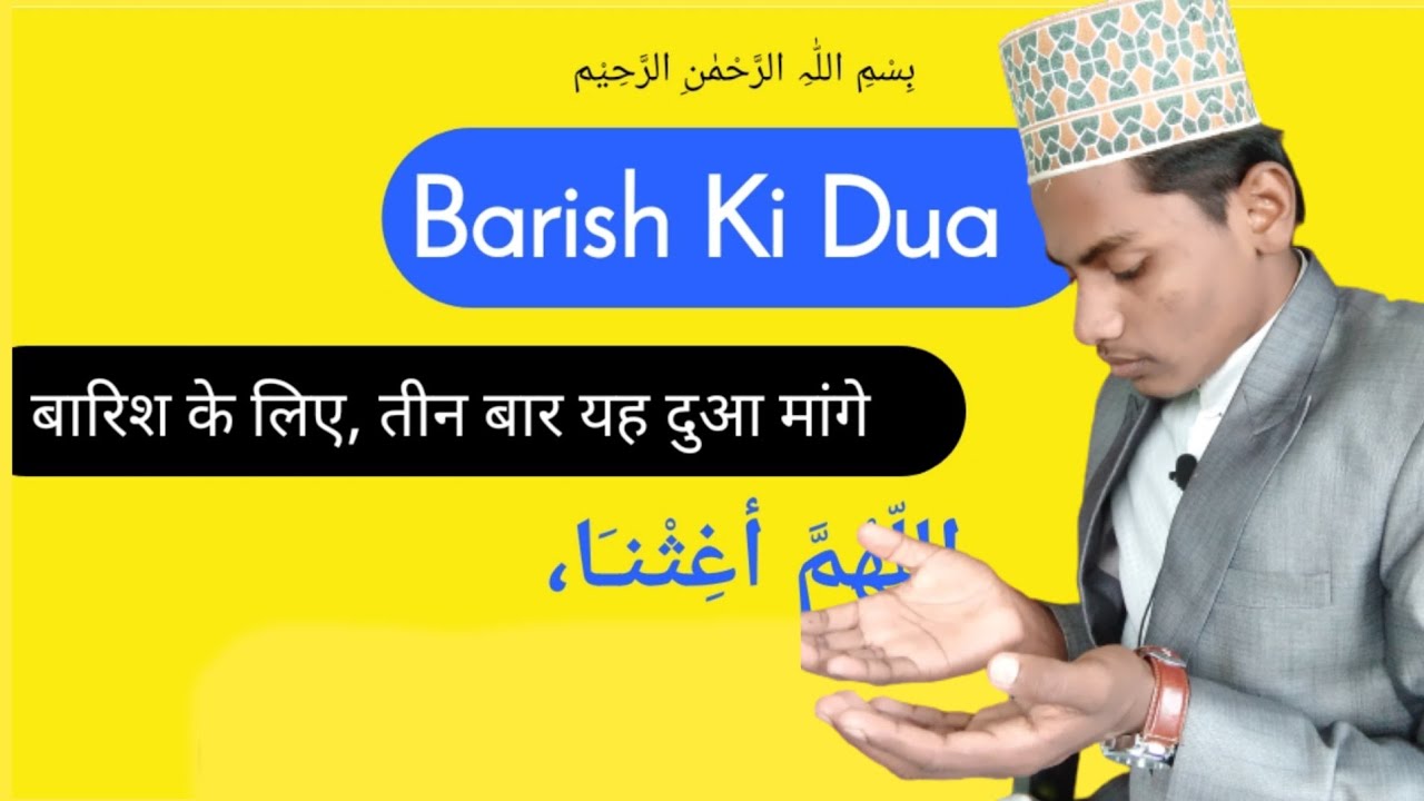 barish ki dua بارش کی دعا rain prayer islamic dua tv #islamic #wazifa ...