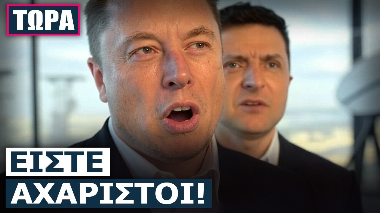 Λάβρος ο Μασκ κατά Πολωνού ΥΠΕΞ: Μην μιλάς μικρέ, κόβω Starlink και η ...