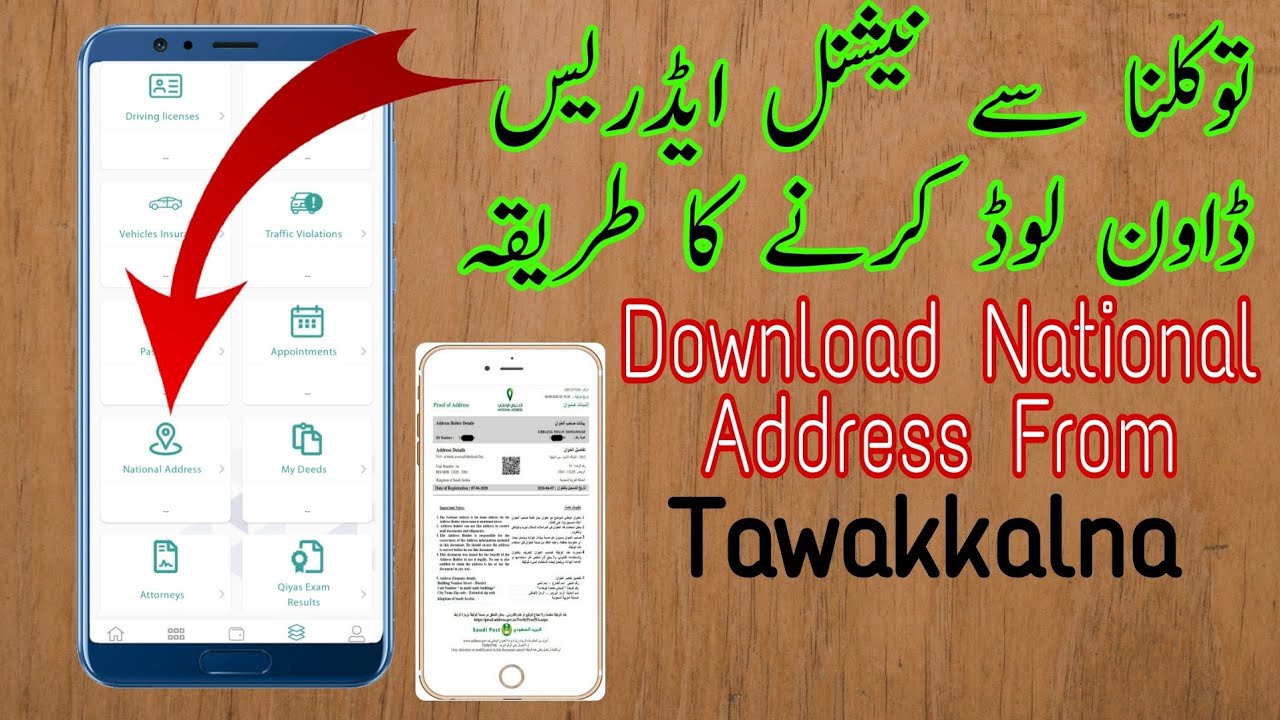 How to check National Address in Tawakkalna | National Address check in ...