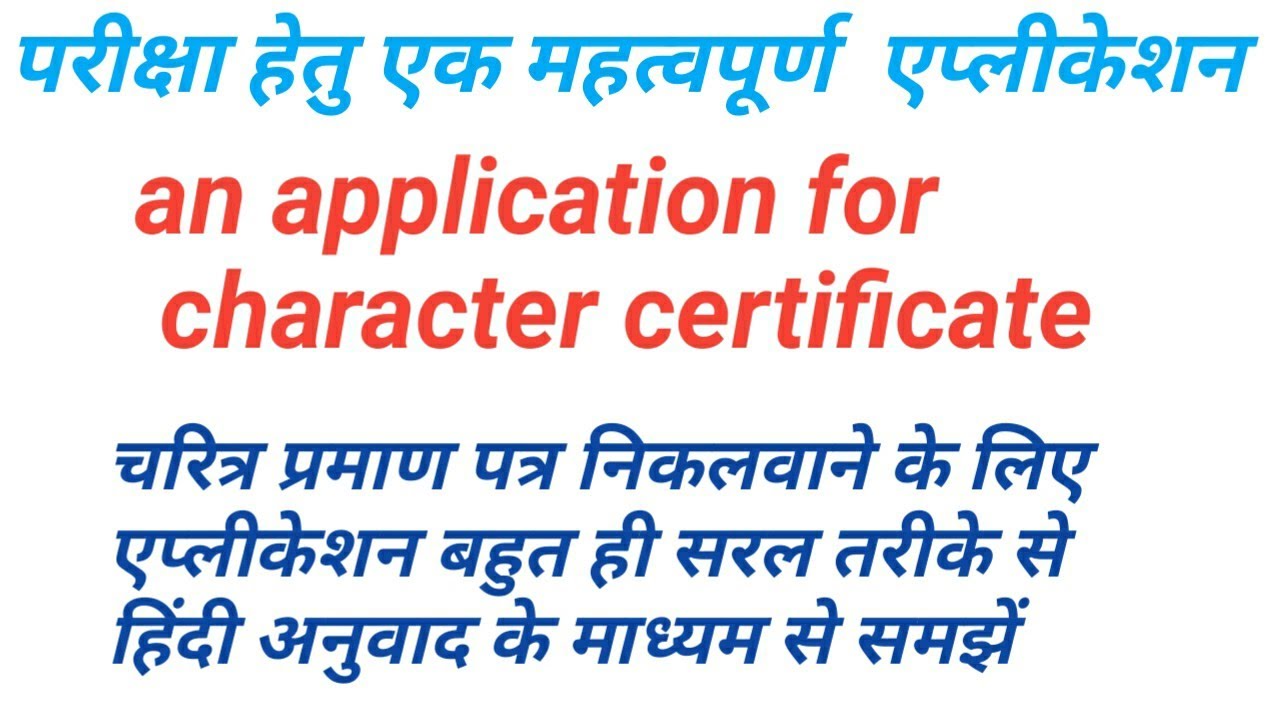 application for issuing character certificate - YouTube