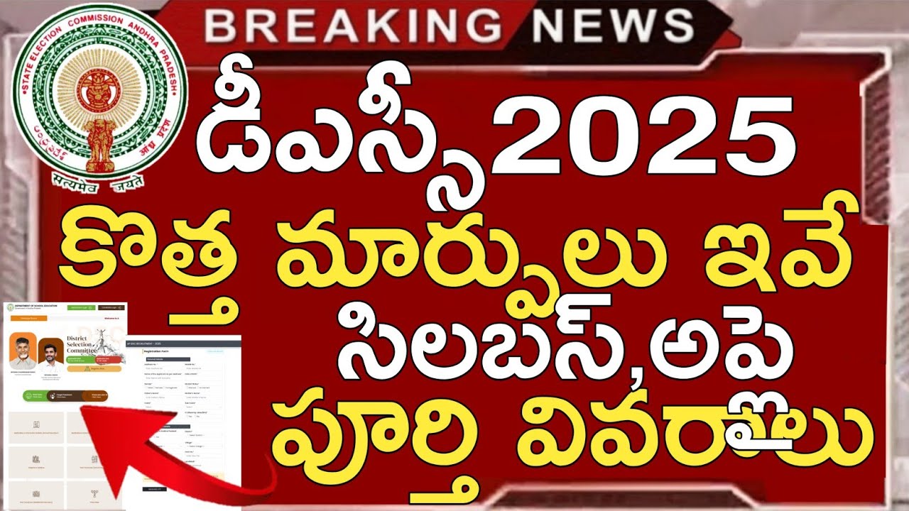 AP DSC NOTIFICATION 2025 FULL DETAILS | AP DSC APPLY ONLINE APPLICATION ...
