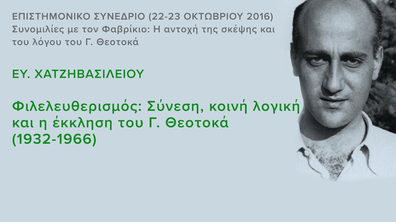 Ευ. Χατζηβασιλείου: Φιλελευθερισμός: Σύνεση, κοινή λογική και η έκκληση ...
