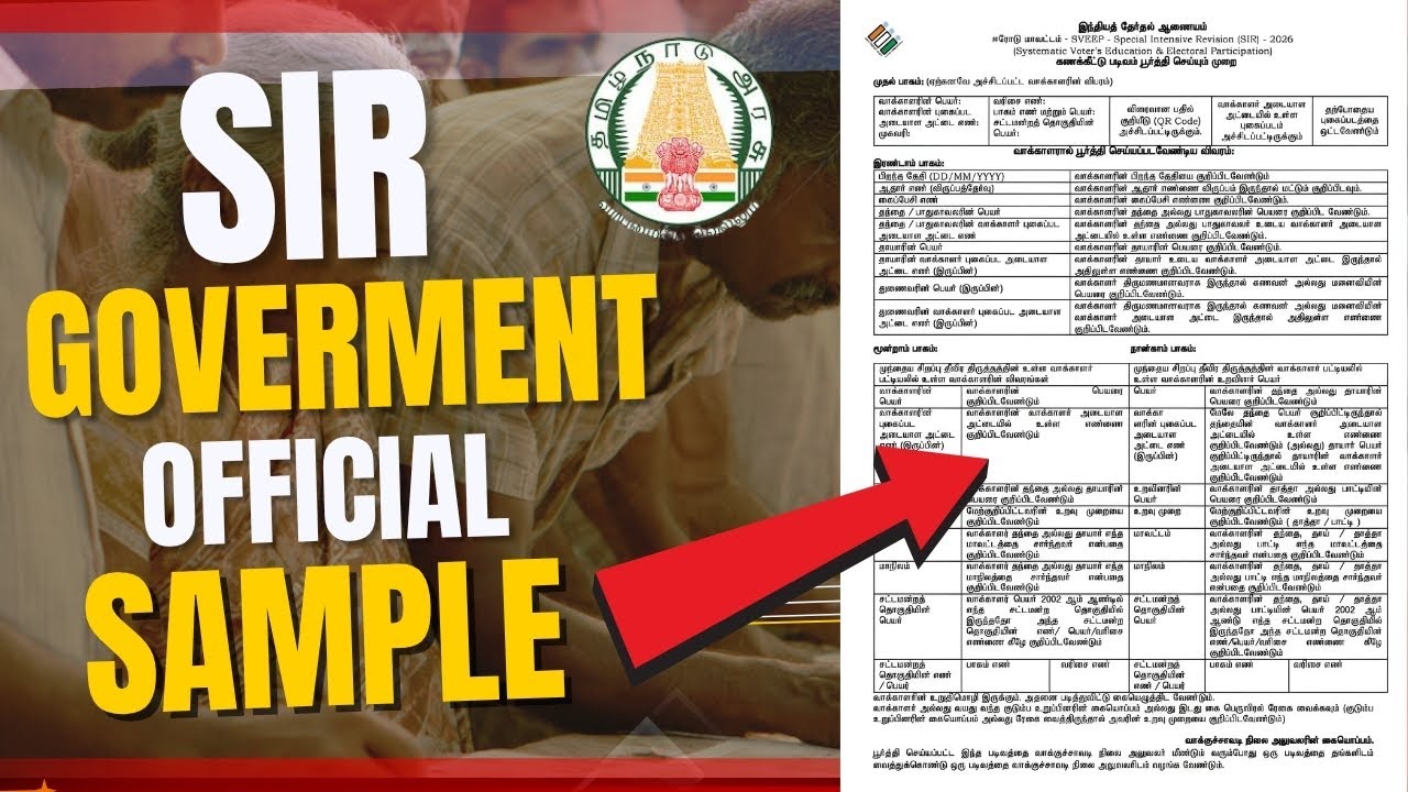 Government Official SIR Tamil Sample !!How to Fill the SIR Application ...