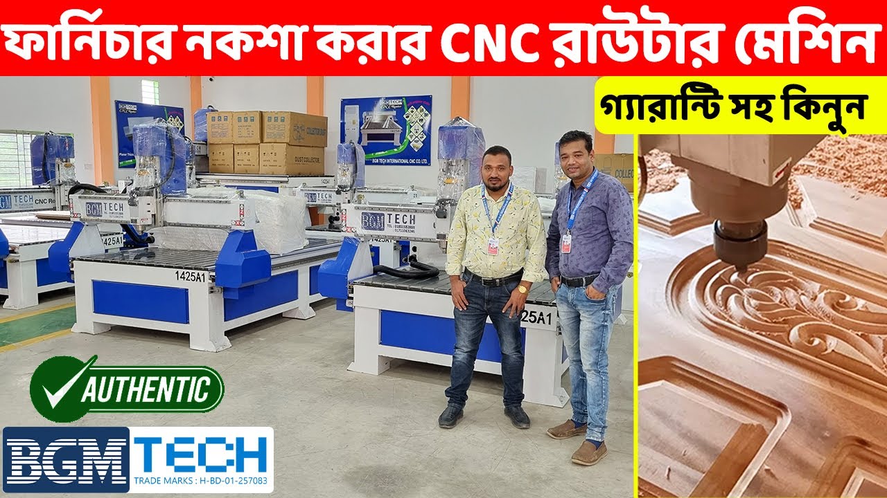 কমদামে ফার্নিচার নকশা করার CNC রাউটার মেশিন কিনুন।। Cnc Router Machine ...
