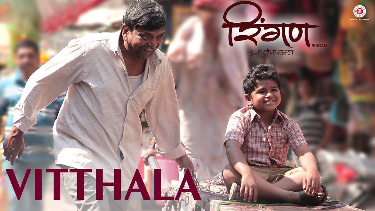 Vitthala | Ringan | Shashank Shende & Master Sahil Joshi | Aadarsh ...