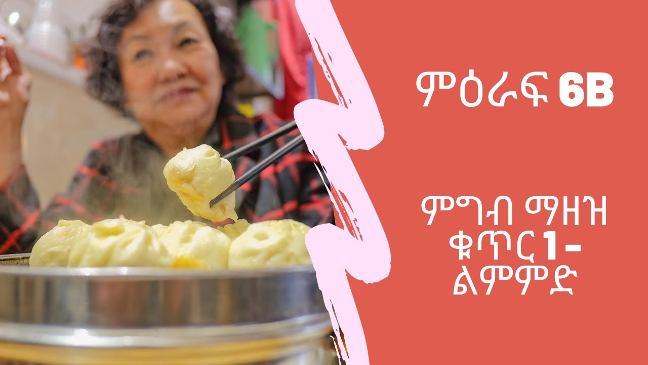 6b. Ordering food 1 [Dialogue] - YouTube