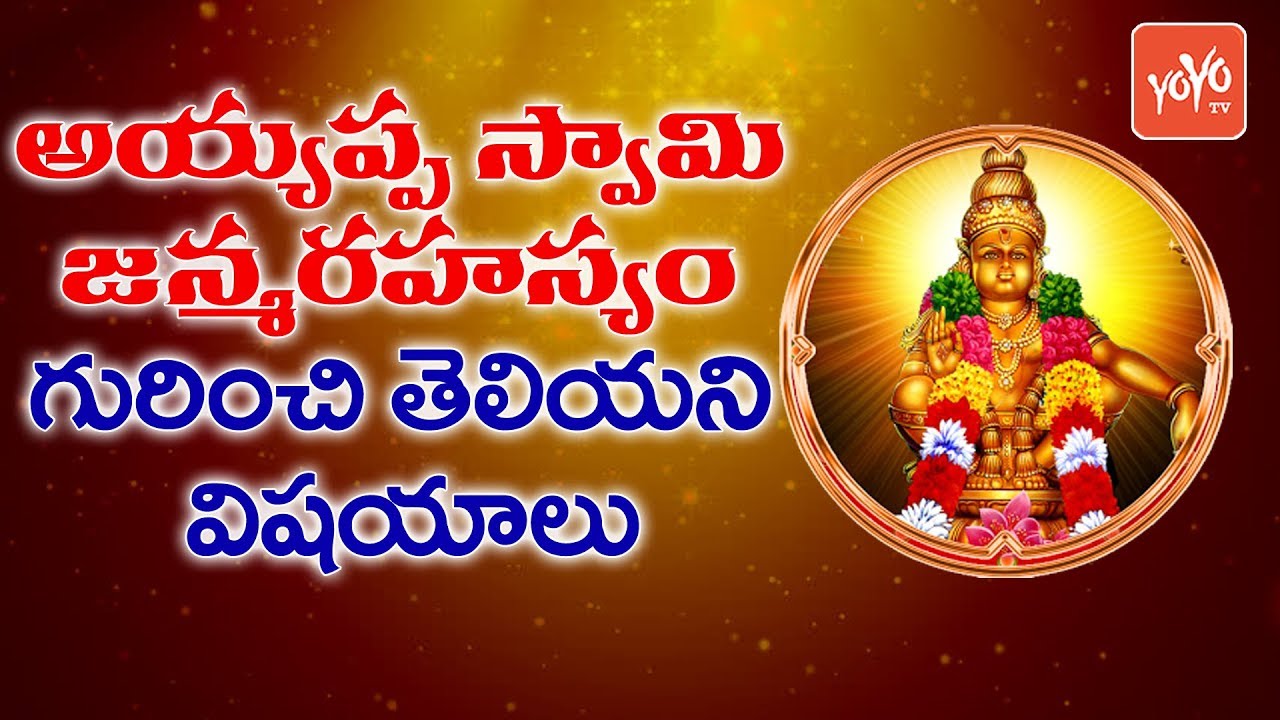Unknown Facts About Lord Ayyappa Swamy Birth | Sabarimala | YOYO TV ...