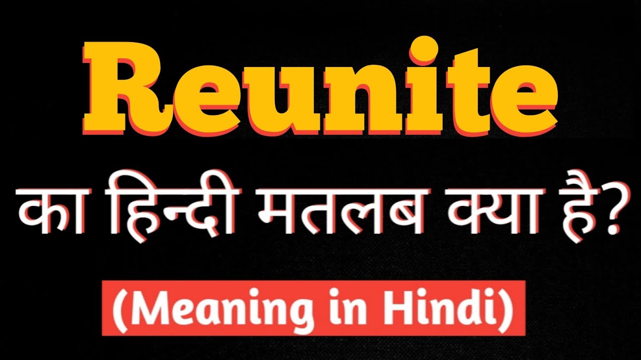 Reunite meaning in Hindi।। Reunite ka hindi matlab kya hota।। Reunite ...
