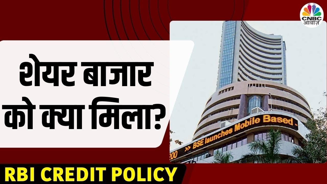 Share Market Benefits | RBI Credit Policy LIVE | Financial Markets और ...