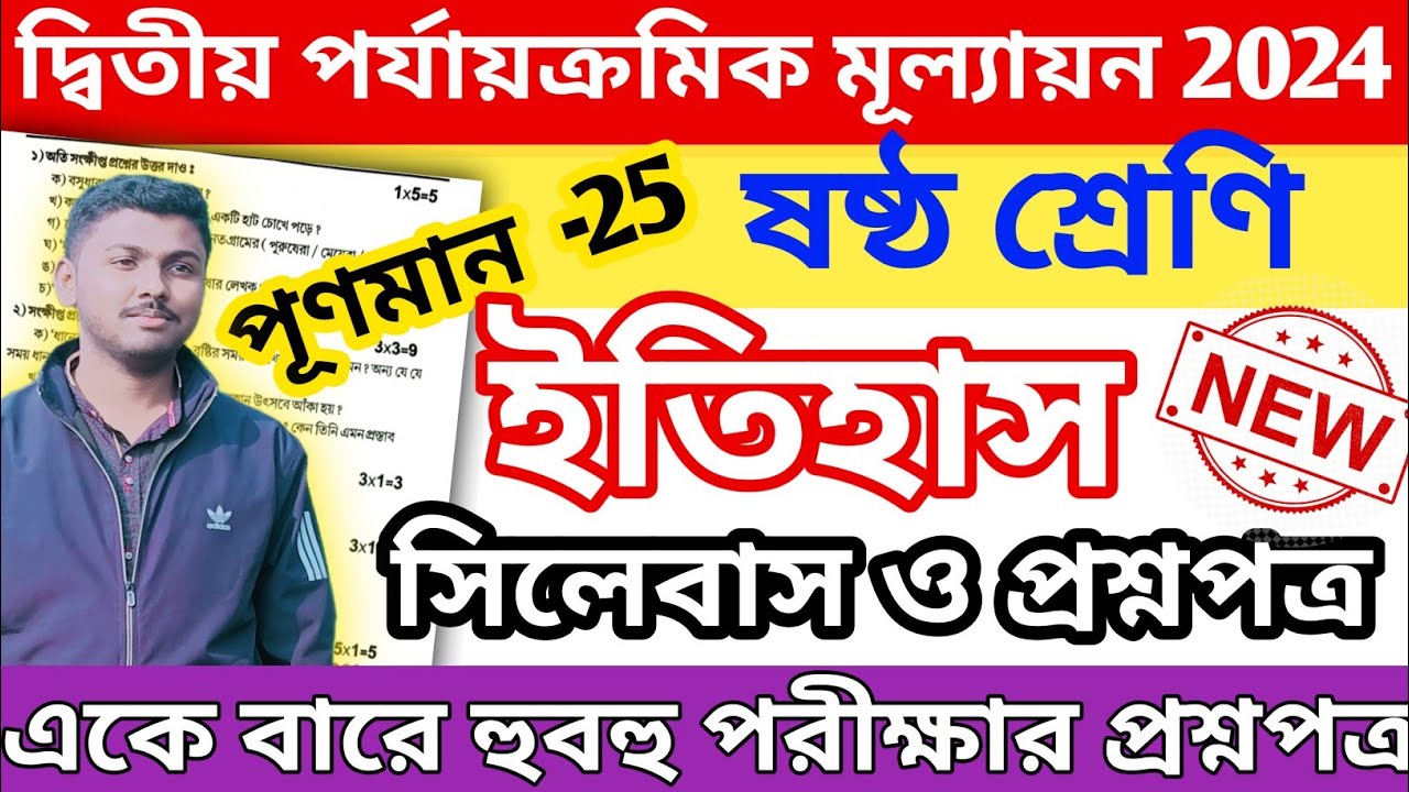 class 6 2nd unit test question paper 2024 || class 6 history 2nd unit ...