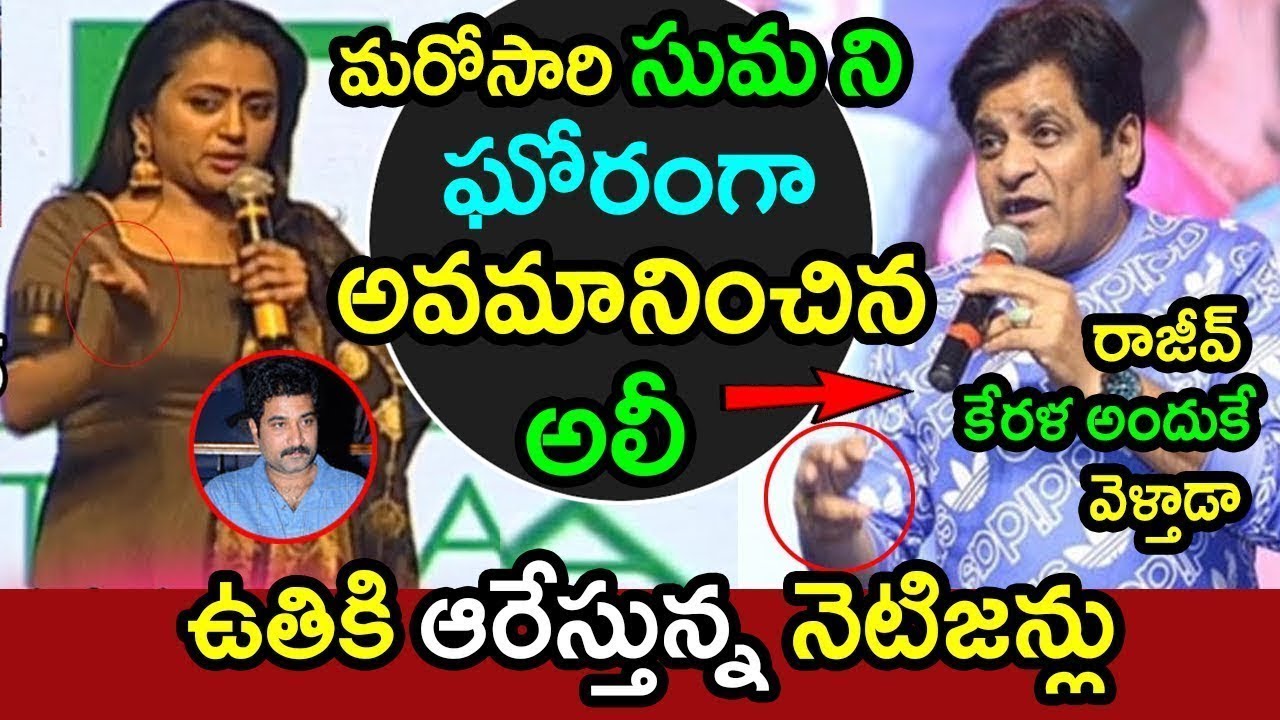 Netizens Fire On Comedian Ali Sarcastic Comments On Anchor Suma ALi ...