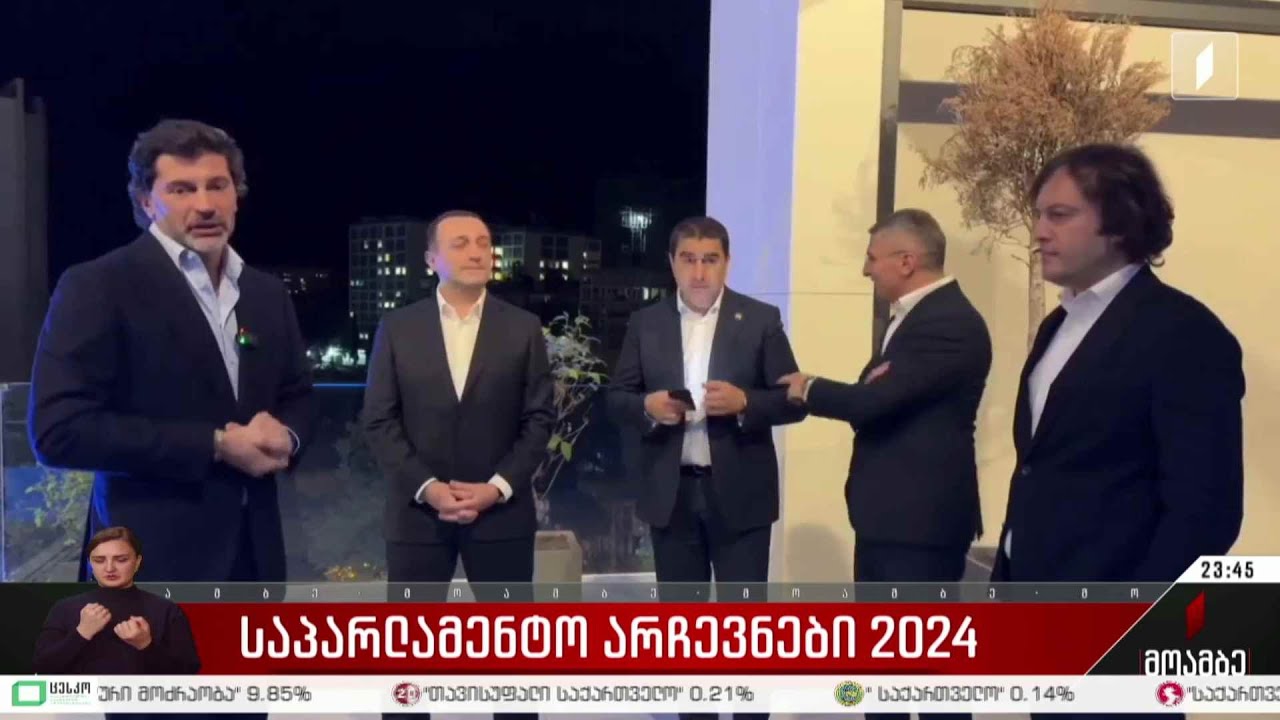 „ქართული ოცნების“ ლიდერთა მიმართვა ამომრჩეველს Youtube