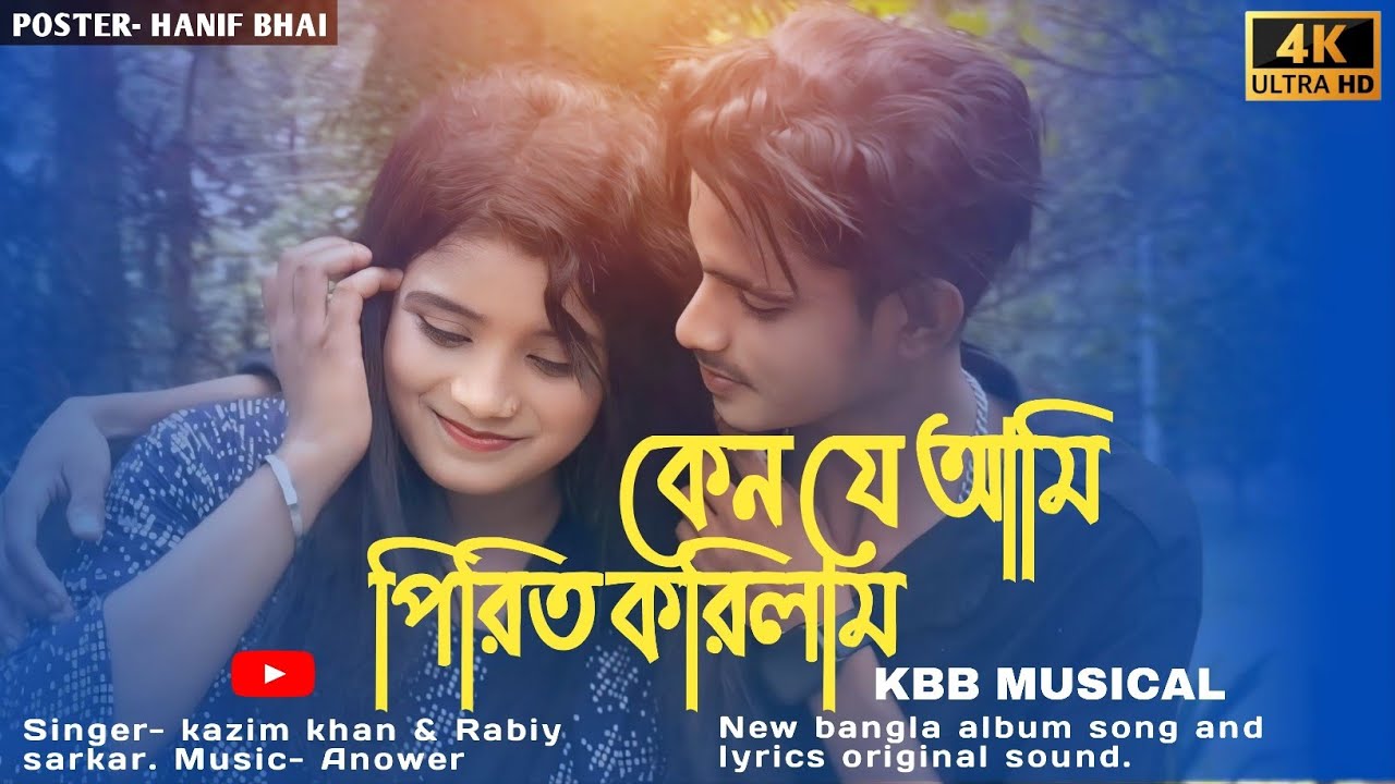 পোশা পাখি আজ হইছে পৰ | POSHA PAKHI AJ HOISE POR. BANGLA SAD SONG SINGER ...