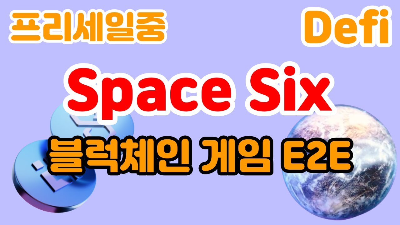 론칭전 프리세일 space six 새로운 형태의 블록체인 게임을 도입한 E2E 패시브인컴 디파이 바이낸스 bnb 알트코인 - YouTube