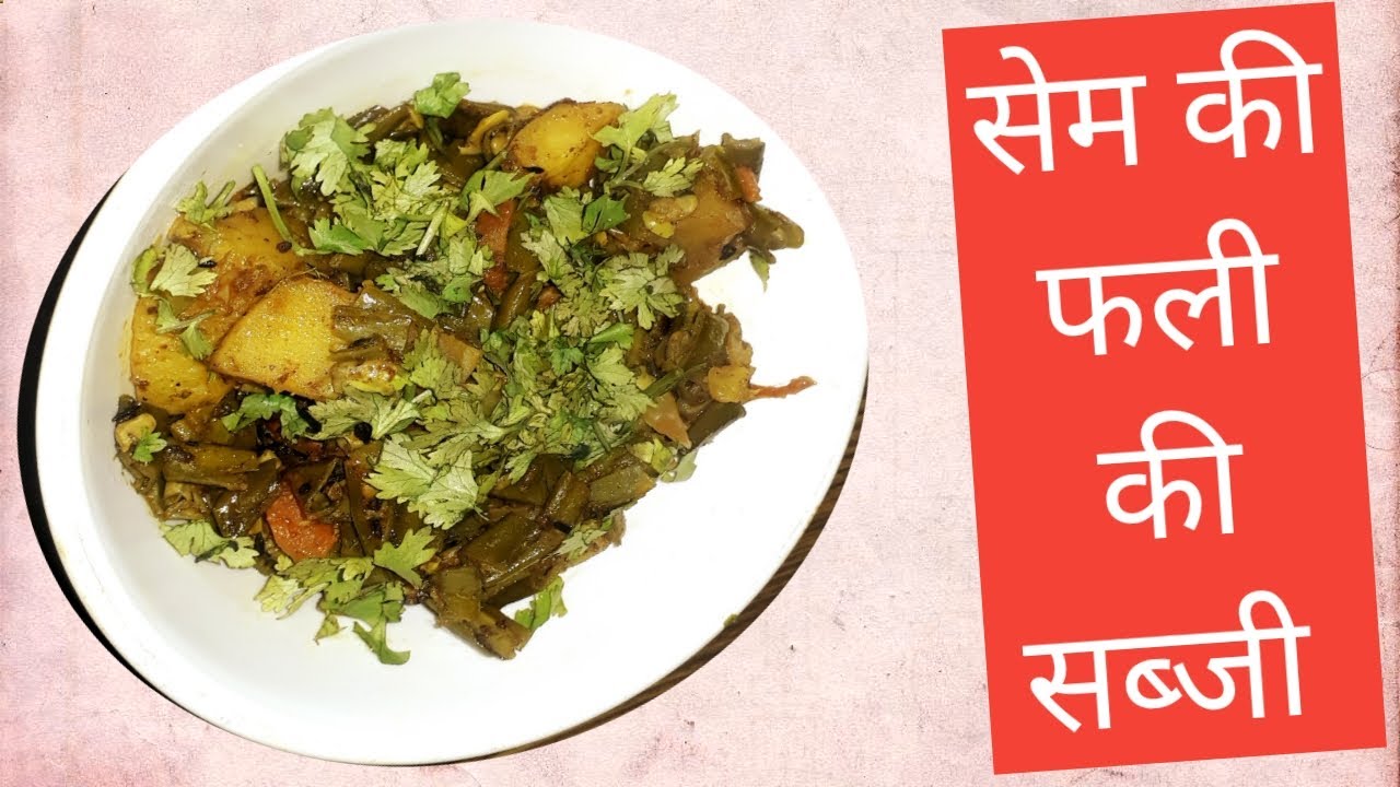 Sem aaloo ki fali ki tasty sabji || val papadi recipe ||green beans ...