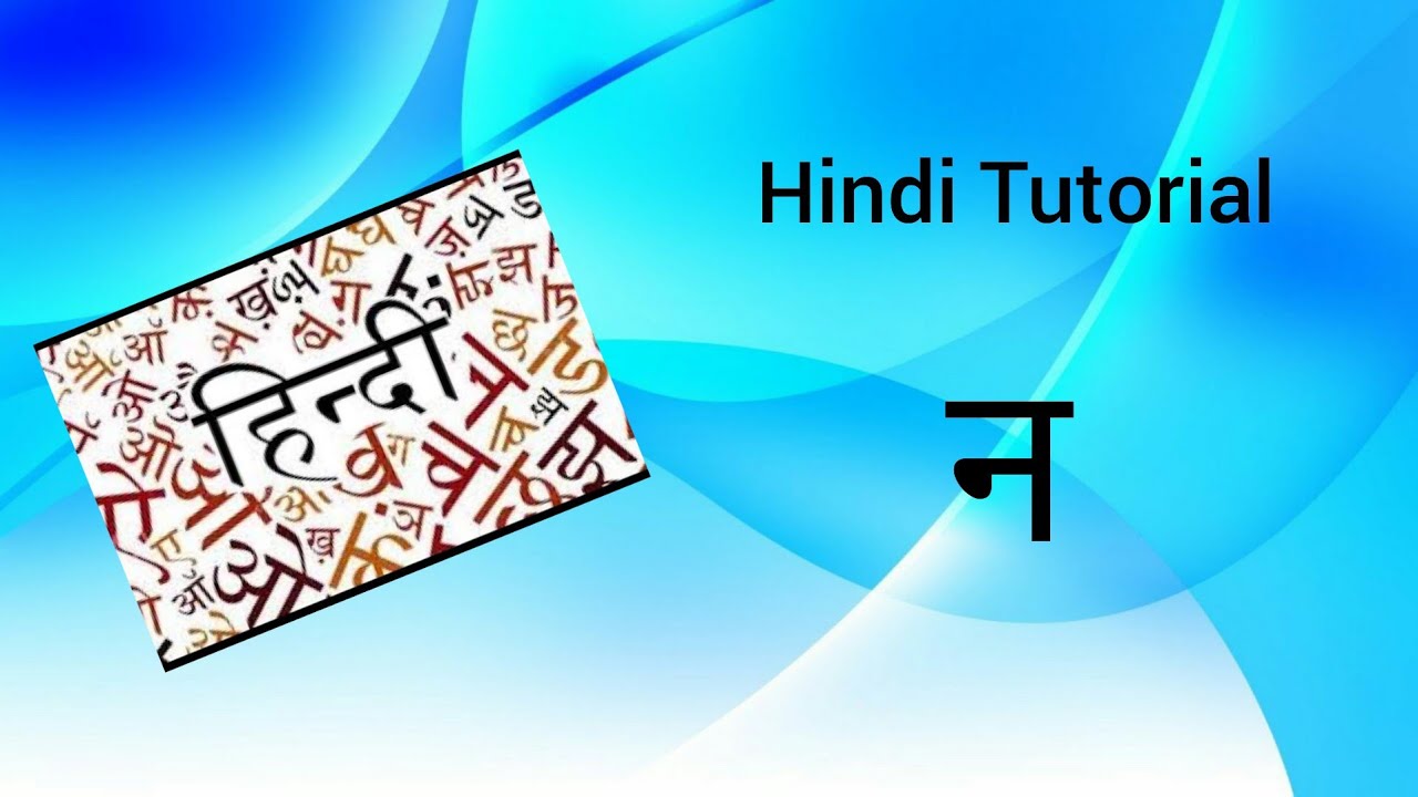 Hindi Tutorial न Youtube