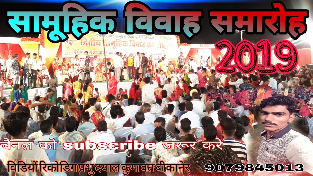 Kumawat Samaj ka samuhik Vivah Sammelan - YouTube